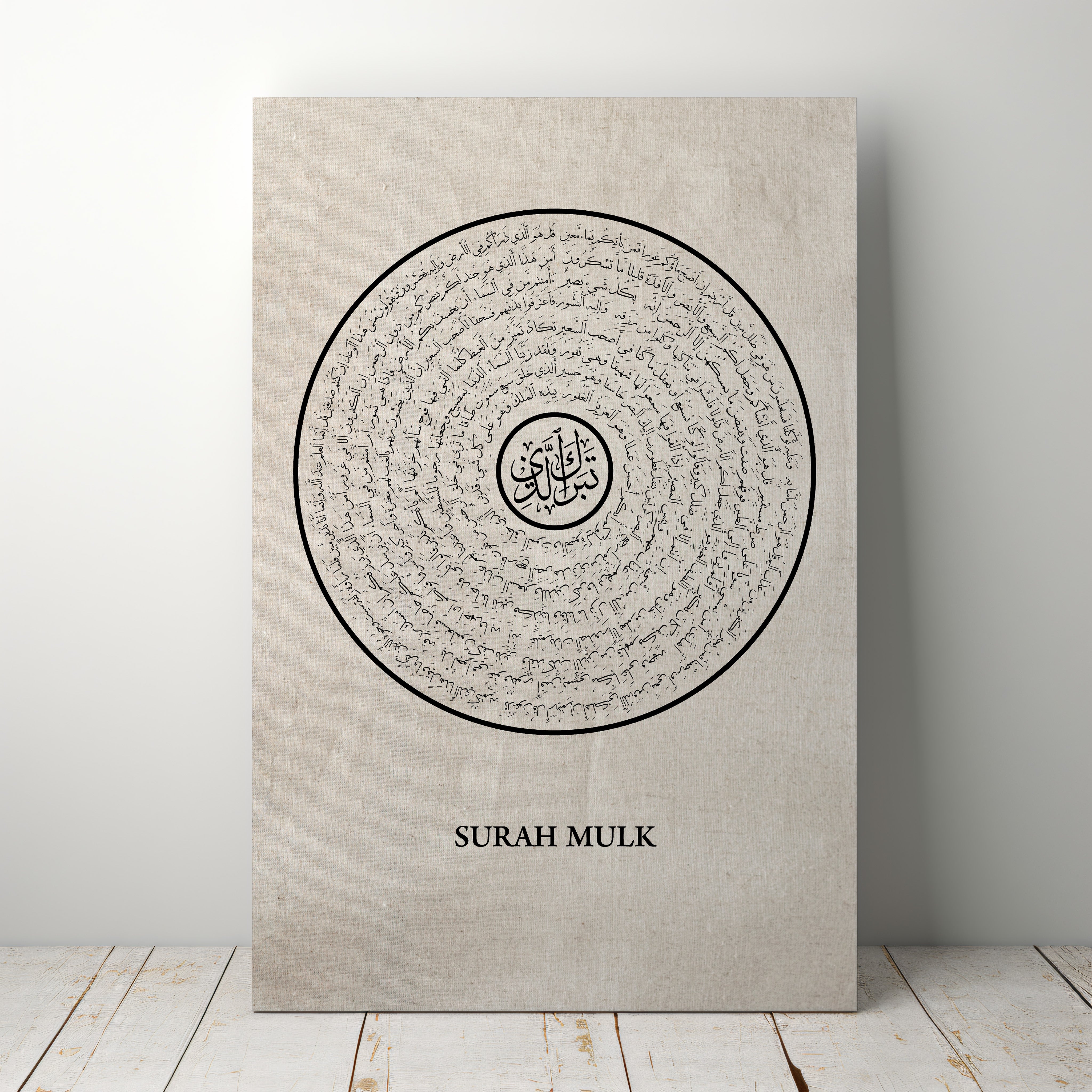 Surah Mulk in Spiral Wall Art – Full Arabic Calligraphy Islamic Canvas ...